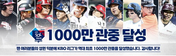 [Sports] The Popularity of the KBO League: Surpassing 10 Million Fans in 2024