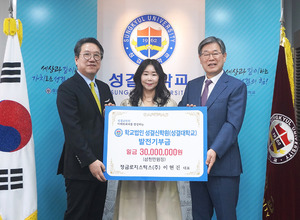 Sungkyul University Receives 30 Million Won Power Fund Donation from ...
